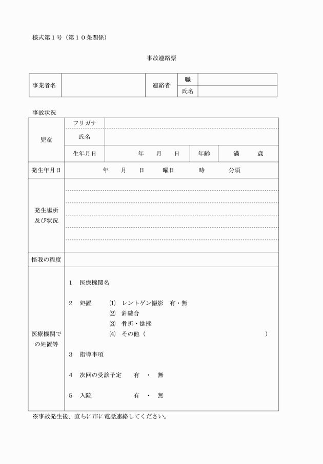 赤穂市乳児等通園支援事業(こども誰でも通園制度)実施要綱