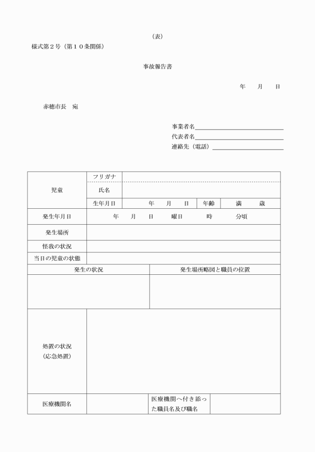赤穂市乳児等通園支援事業(こども誰でも通園制度)実施要綱